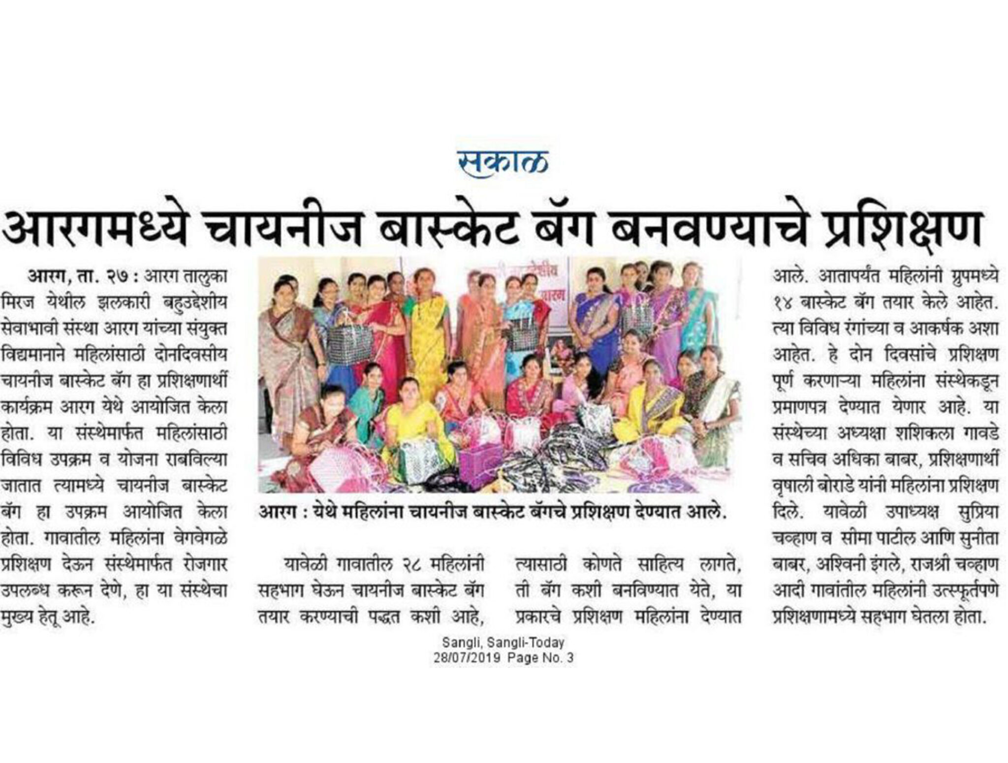 The training to make Chinese baskets was provided in Arag – Kalapuri ...